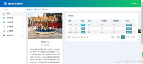 【原创】javaspringbootmysql游乐园管理系统设计与实现游乐园项目管理系统数据库分析与设计 Csdn博客