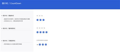 倒计时countdown 开放文档