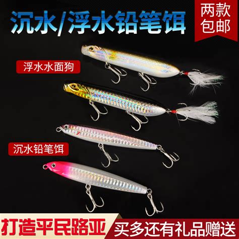 路亚铅笔饵沉水浮水远投海水淡水路亚饵水面狗带亮片鲈鱼翘嘴专攻 虎窝淘