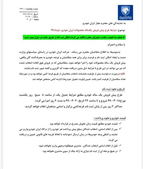 آغاز پیش فروش 12 محصول ایران خودرو 45 هزار خودروی روی میز فروش جزئیات و مبالغ پیش پرداخت تسنیم