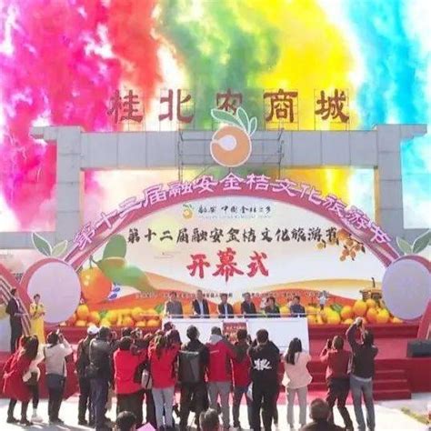 第十二届融安金桔文化旅游节开幕活动产业发展