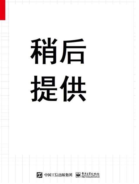 漫画算法：小灰的算法之旅（python篇） 图书 博文视点