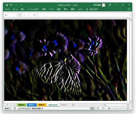Excel関数による画像処理入門（空間フィルタ：プレウィットフィルタによるエッジ検出）