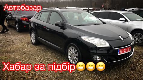 Автобазар Івано Франківськ Хабар за Автопідбір Ціни на авто Вся правда Youtube