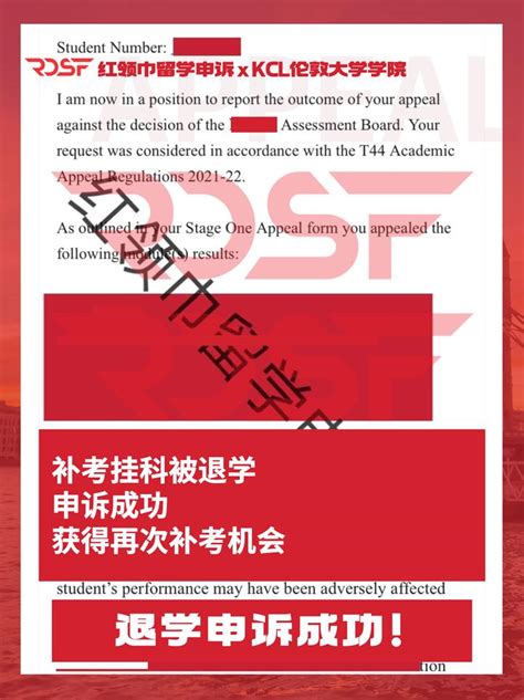 挂科申诉【kcl伦敦国王学院退学申诉】成功 知乎