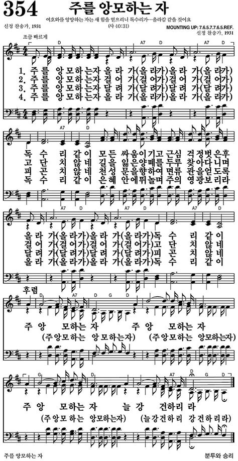 찬송가 354장 주를 앙모하는 자 가사 악보  Pdf Ppt 듣기 재생