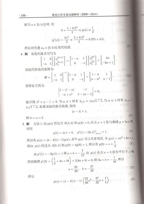 东南大学数值分析试题资料数值分析考试题型解析资源 Csdn下载 东南大学数值分析试题资料数值分析考试题型解析资源 Csdn下载