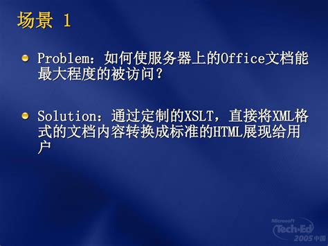 Ofc330 下一代office12 Open Xml 文件格式 Ppt Download