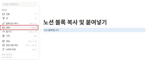 노션 블록 복사 및 붙여넣기 노션 위키 페이지·데이터베이스·단축키·자동화 가이드 공여사들