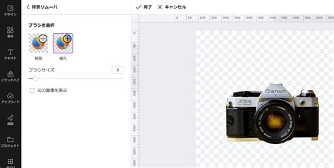 Canvaで背景透過やり方を解説無料でもできるCanvaと写真見る撮る残す