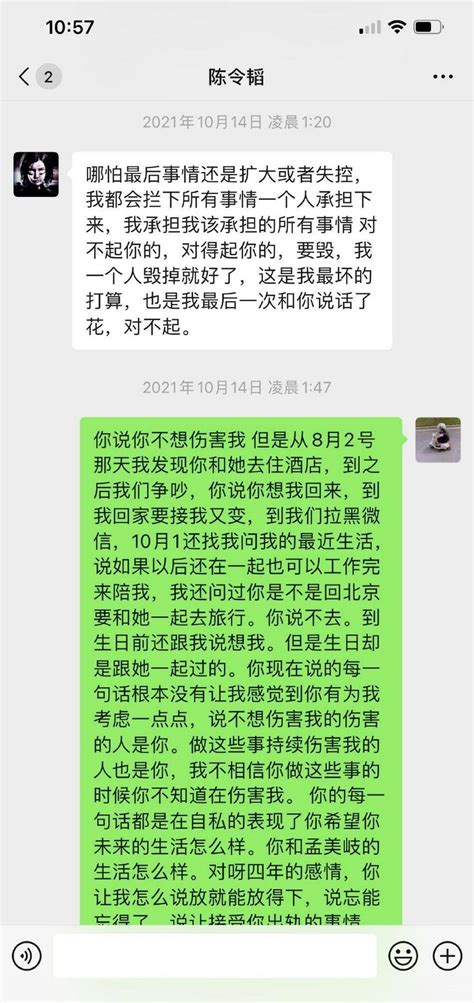 网曝陈令韬出轨孟美岐 前女友晒二人亲密聊天截图 搜狐大视野 搜狐新闻