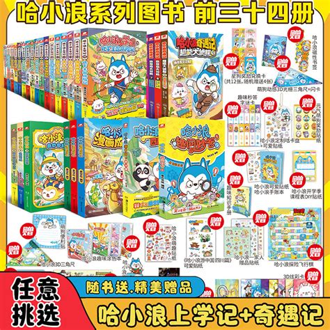 哈小浪上学记漫画成语故事全套34册 奇遇记恐龙岛大冒险 我是超能大侦探一家游中国小学生爆笑校园动漫小说6 12岁儿童课外阅读书籍 虎窝淘