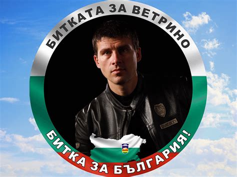 Ивелин Михайлов Време е да кажем СТИГА Красиво Ветрино