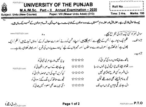 Ma Part 2 Urdu Nasar Urdu Adab Past Paper 2020 Punjab University