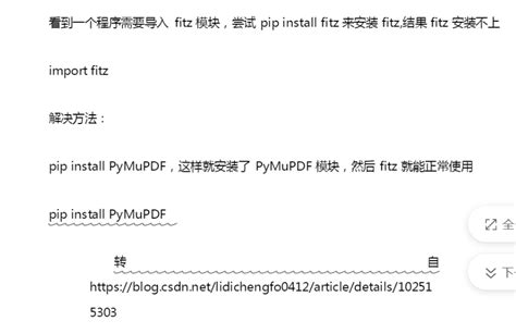 Python‘导入fitz模块不成功的解决办法 锦绣良缘 博客园
