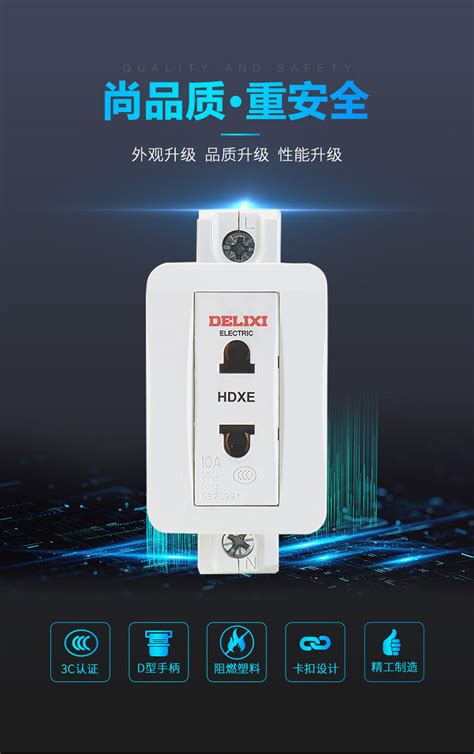 德力西 Delixi 模数化插座 Hdxe210 Ac导轨电源强照明箱配电箱插座 二插 10a 融创集采商城