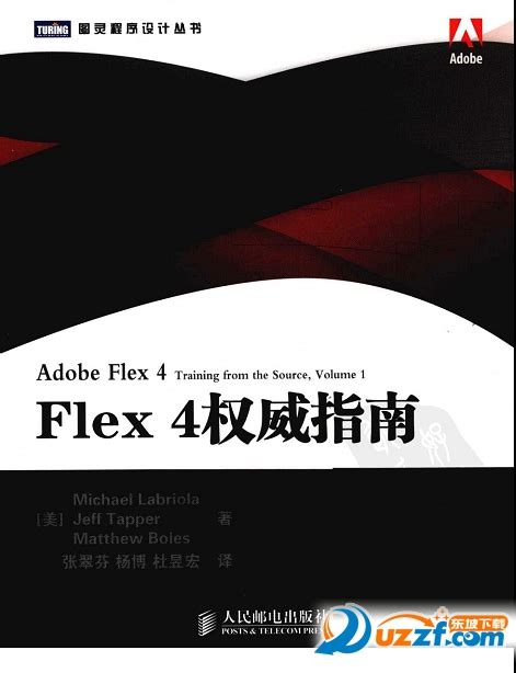 Flex4开发指南flex Api 中文版 图片预览