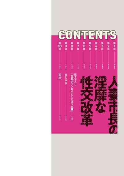 Hitozuma Shichou No Inbi Na Seikou Kaikaku Erotic Reforms Of Sex By A Married Female Mayor