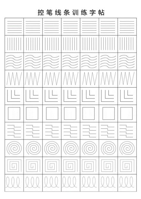 硬笔书法控笔训练字贴描红练习 Docx 原创力文档 花瓣网