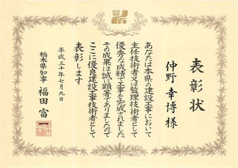 表彰実績 松本建設 株式会社