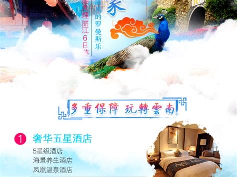 云南旅行详情页 猫叔的菜篮子 站酷ZCOOL