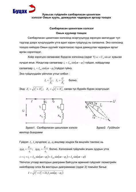 Салбарласан цахилгаан хэлхээг Омын хуулиар тооцох Pdf