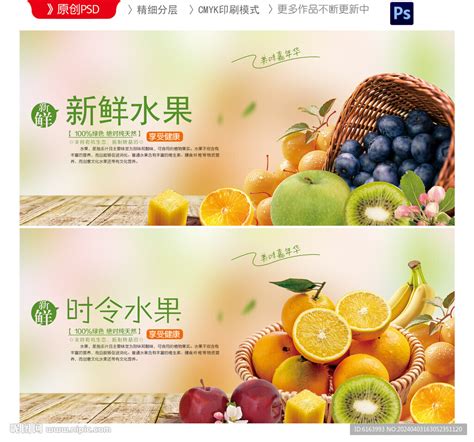 水果海报设计图 海报设计 广告设计 设计图库 昵图网