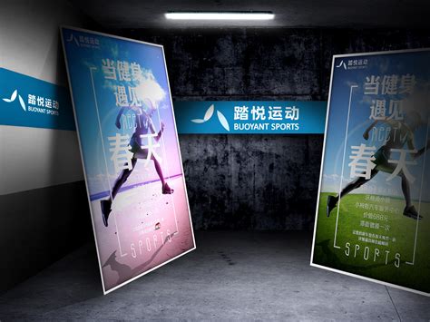 公司活动海报健身 柒拾陆大人 站酷ZCOOL