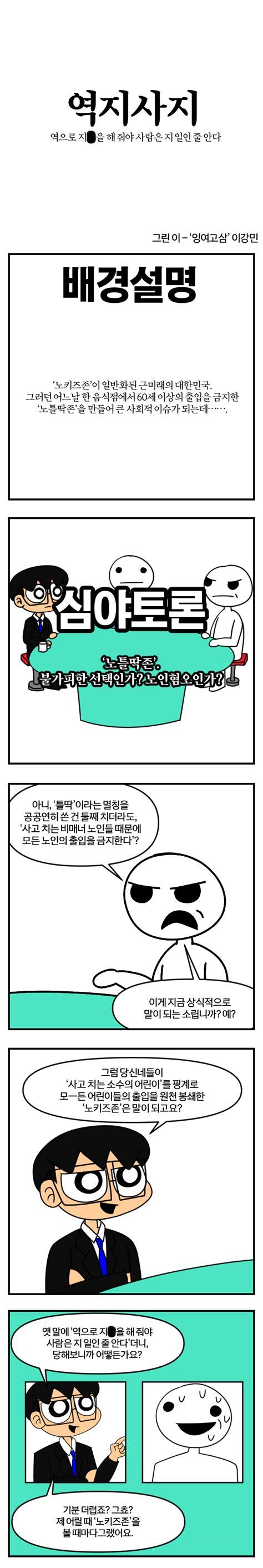만화 역지사지 — 역으로 지x을 해 줘야 사람은 지 일인 줄 안다 뉴리넷