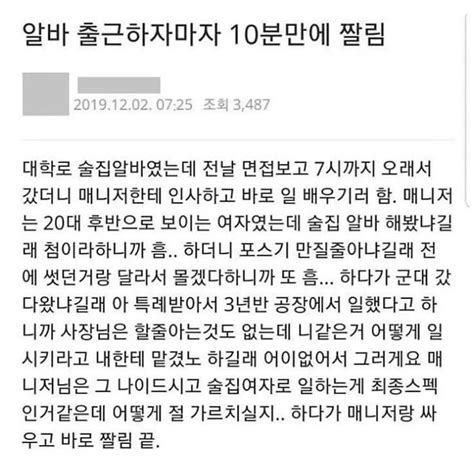 술집 알바 첫 출근 10분 컷 인생 최단 기록 갱신 오늘의 언어
