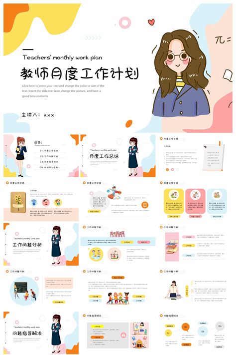 卡通ppt素材 卡通ppt模板 卡通ppt图片免费下载 设图网