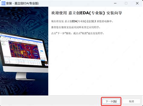嘉立创eda专业版快速入门 嘉立创eda专业版用户指南