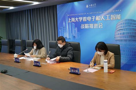 上海大学未来技术学院召开干部宣布大会（一） 上海大学人工智能研究院