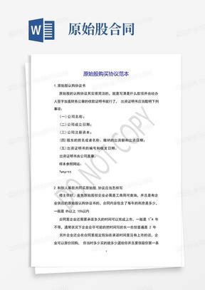退股协议书 原始股东退出 律师拟定 Word模板下载 编号ldvvgzjj 熊猫办公