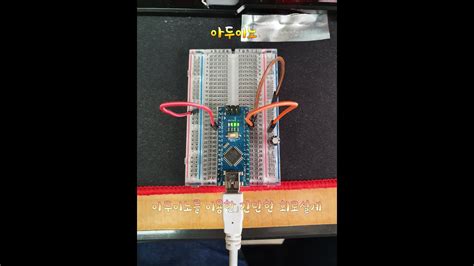 아두이노를 이용한 다양한실험 Youtube