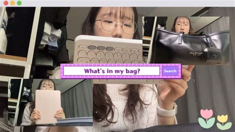 Ep02 대학생의 가방에는 무엇이 들어 있을까 Youtube