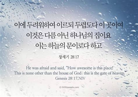 벧엘감리교회 할렐루야 ~~ 나는 하나님의 집이고 하늘의 문입니다 내 안에 거하고 계시는