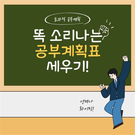 중간고사 후 공부계획표 작성하기 네이버 블로그