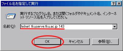 imap143ポートを使ったメールの受信方法