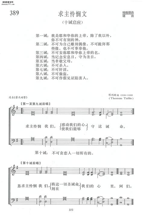 求主怜悯文五线歌谱