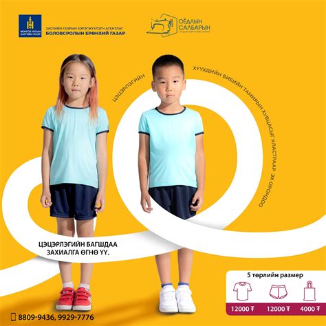 Цэцэрлэгийн Цэцэрлэгийн Хүүхдийн Биеийн Тамирын хувцас