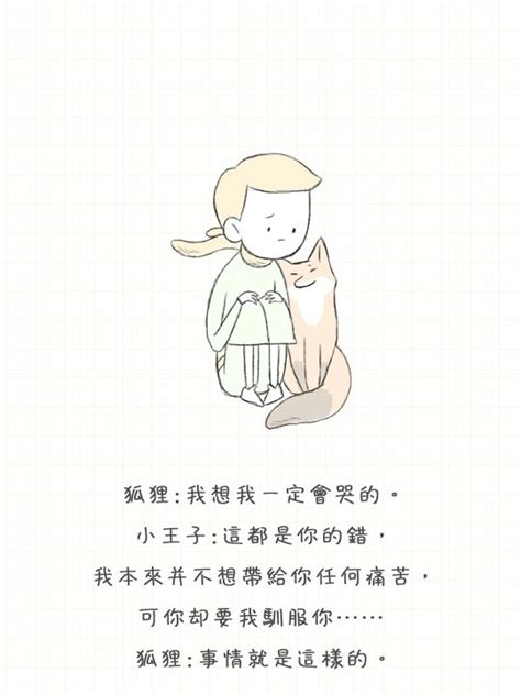 小王子和狐狸 堆糖美图壁纸兴趣社区