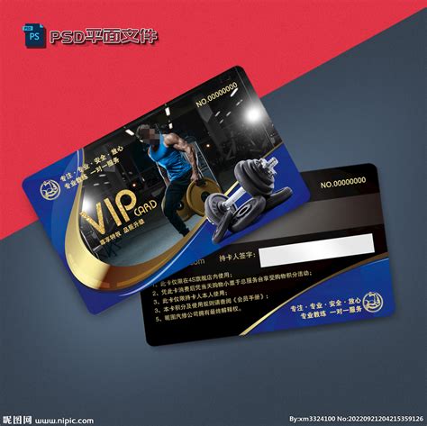 健身会员卡设计图名片卡片广告设计设计图库昵图网