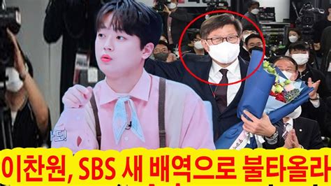 오늘 아침 이찬원 회사에 무슨 일이 수백 명의 기자들을 미치게 만들었어요 이찬원을 맞이하기 위해 로비부터 사무실까지 카페트를 직접 깔아준 신정훈 회장 수천 개의