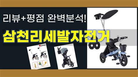 삼천리 세발 자전거 완벽 리뷰 구매 전 알아야 할 모든 것 Youtube