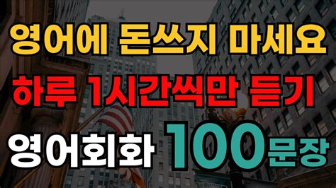 영어회화 기초 이거 하나면 끝 쉬운영어공부 초보자영어 시니어영어 영어회화 기초배우기 Youtube