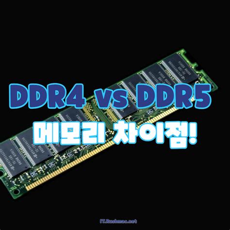 Ddr4 Vs Ddr5 메모리 차이점 반드시 알아야 할 5가지