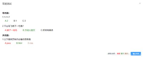 Vueelement Ui实现考试检查答题（判断正确答题，错答，漏答）element 计时器 答题界面 Csdn博客