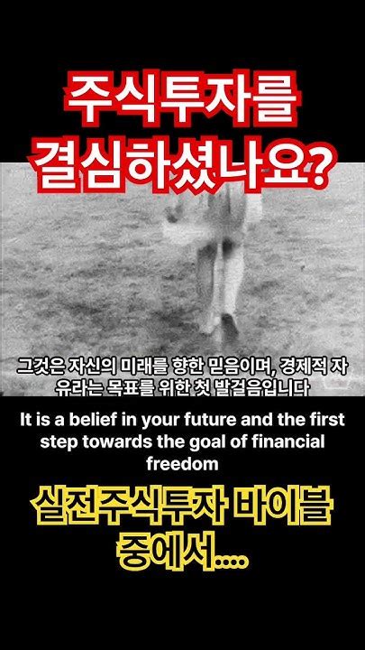 당신은 왜 투자를 결심하셨나요 투자리스크관리 투자전략 주식투자책추천 초보자경제교육 워런버핏명언 성공적인투자