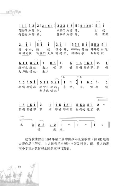 土家儿童迎客歌 歌谱 简谱